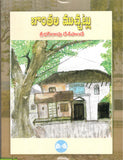 TeluguBooks.in - Largest collection of Telugu books Online ...