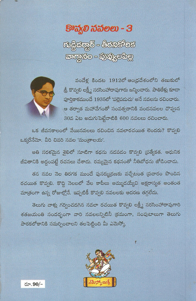 Sri-Kovvali-Navalalu-3 | TeluguBooks.in (Navodaya Book House)
